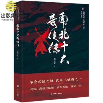 南北十大奇侠传/民国武侠小说典藏文库