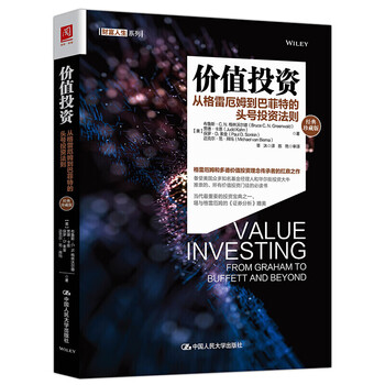 【正版书籍】价值投资：从格雷厄姆到巴菲特的头号投资法则 经典珍藏版