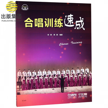 合唱训练速成