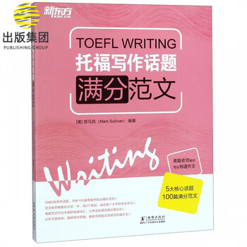 托福写作话题满分范文