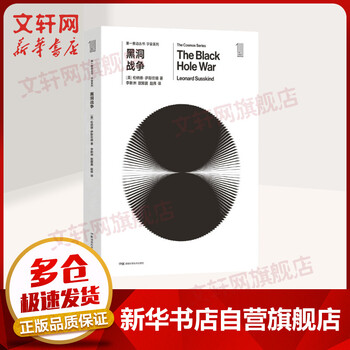第一推动丛书 宇宙系列:黑洞战争