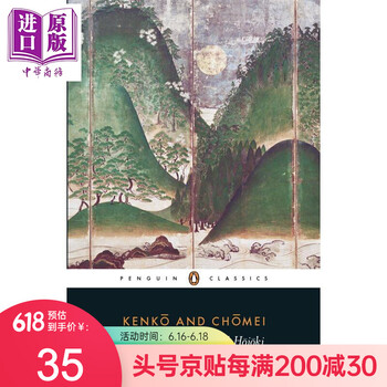 吉田兼好徒然草与鸭长明方丈记 英文原版 Essays in Idleness and Hojoki
