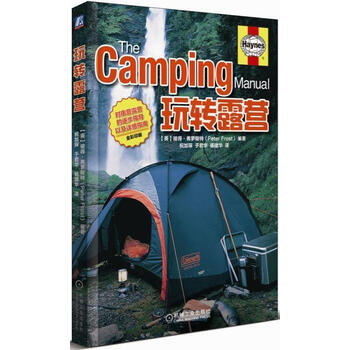 玩转露营:全彩印刷彼得·弗罗斯特机械工业出版社9787111560579 旅游/地图书籍