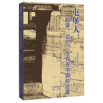 屯堡人【正版图书】