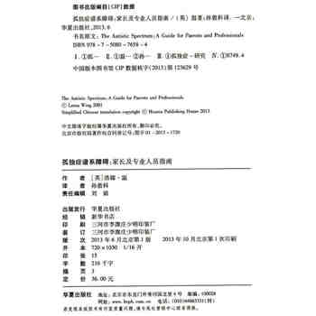 【正版图书】孤独症谱系障碍：家长及专业人员指南