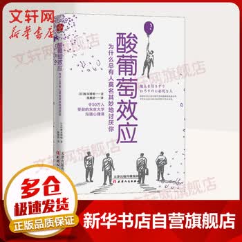 酸葡萄效应 为什么总有人莫名其妙地讨厌你