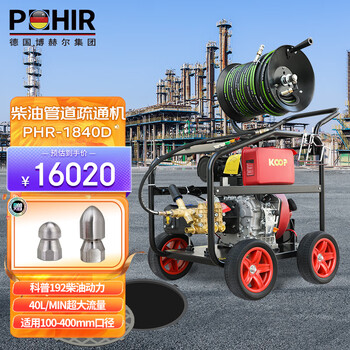 【博赫尔PHR-1840D】博赫尔（POHIR）燃油高压管道疏通清洗机管道清洗机科普大功率下水管道清洗机水老鼠管道排污设备PHR-1840D ...