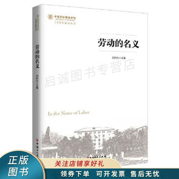 劳动的名义 刘向兵