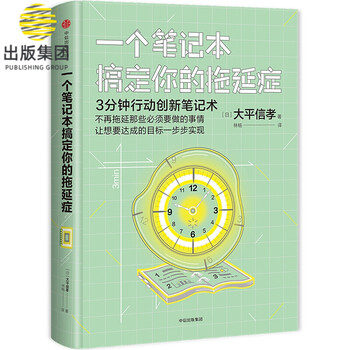 一个笔记本搞定你的拖延症