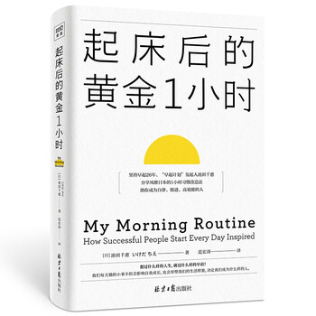 起床后的黄金1小时