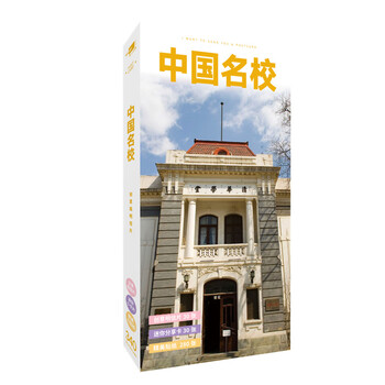 名校明信片北京复旦南京中科清华武汉人民浙江上海交通国防大学 中国名校明信片