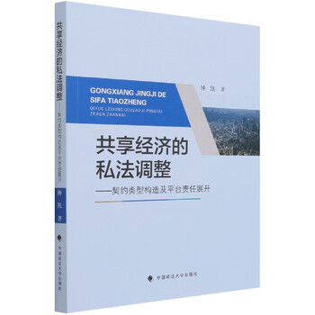 共享经济的私法调整