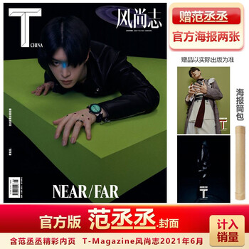男人风尚 范丞丞A/B封面+店赠范丞丞海报+明信片 飞机盒包 计入销量 男人风尚/红秀/时装女士杂志2022年3月/21年530期/11月范丞丞封面 T风尚志21年6月 赠范丞丞官方海报两张+海报筒