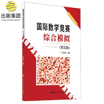 国际数学竞赛综合模拟(6\7年级适用英文版)