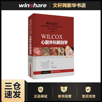 WILCOX心脏外科解剖学 (美)罗伯特·安德森(Robert H.Anderson)  夏宇 译 书籍