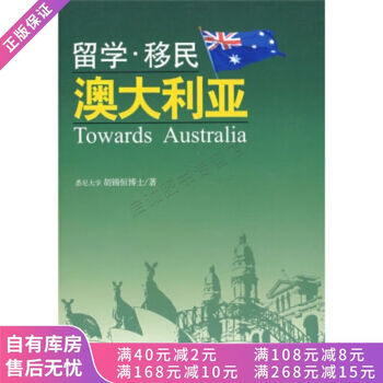 留学·移民澳大利亚