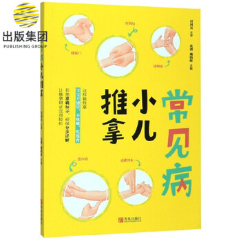 常见病小儿推拿