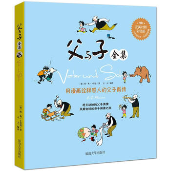 漫画作品集父与子 : 汉英对照