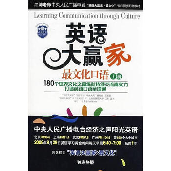 文化口语 上册【正版图书】