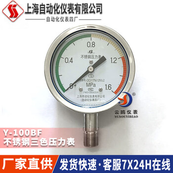 御舵上海自动化仪表四厂Y-100BF不锈钢三色压力表上自仪白云牌压力表 0-1.6Mpa【图片 价格 品牌 报价】-京东