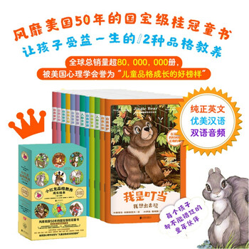小红龙品格教养成长绘本（全12册）（被美国心理学会誉为“儿童品格成长的好榜样”）