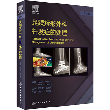 足踝矫形外科 并发症的处理 第3版 图书
