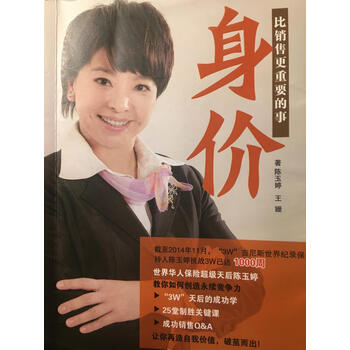 身价 比销售更重要的事