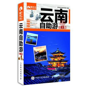 云南自助游【正版可开发票】