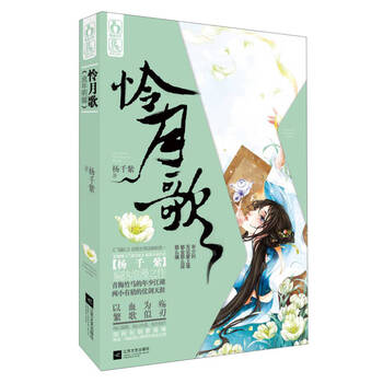 怜月歌 杨千紫
