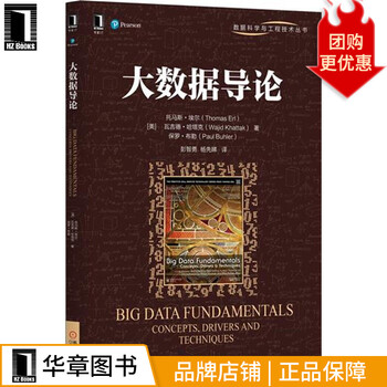 【正版特价】大数据导论 计算机与互联网 230334