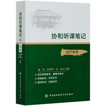 妇产科学 黄帅,张雪芳,许佳 编 书籍