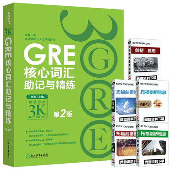 新东方GRE核心词汇助记与精练 第2版 陈琦 再要你命3000 精析GRE核心词汇助记法 GRE词汇