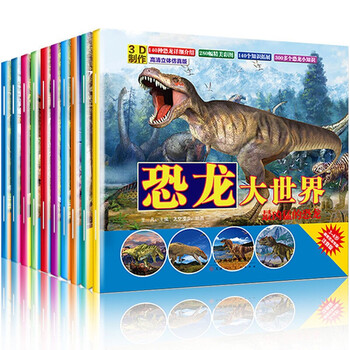 10册恐龙大世界注音版恐龙书儿童绘本恐龙书籍3-6岁恐龙世界大百科全书 3d立体书少儿带拼音故事