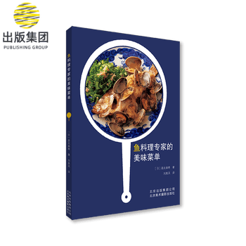 鱼料理专家的美味菜单