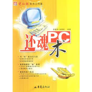 PC还魂术【正版图书】