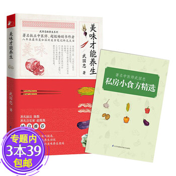 【包邮】美味才能养生