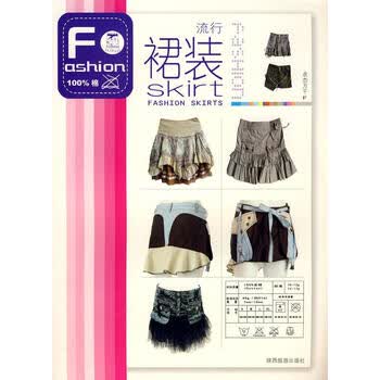 流行裙装—衣态万千F【正版图书】