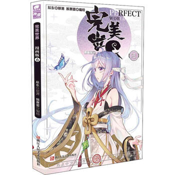 世界 6 漫画版【正版图书】