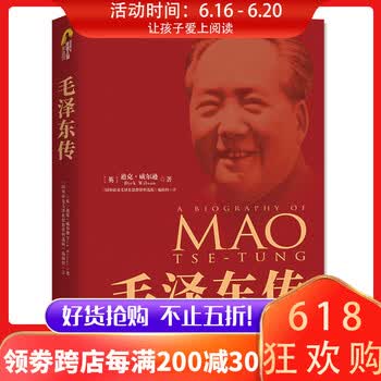 毛泽东传