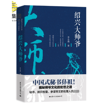 绍兴大师爷