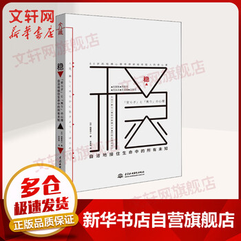 稳 自洽地接住生命中的所有未知