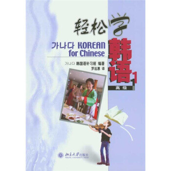 轻松学韩语(高级1)