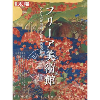 进口日文 绘画作品集 フリーア美術館