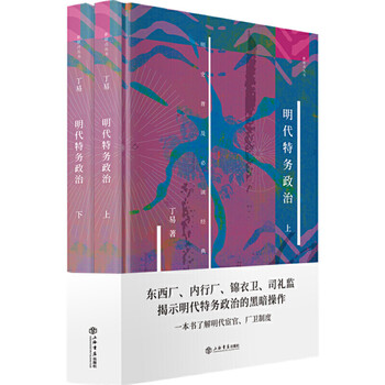 明代特务政治
