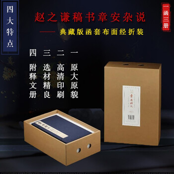 赵之谦稿书章安杂说 典藏版函套布面经折装 收录八十五则论书论画永嘉文献各种杂记等内容 清代名家赵之谦手稿毛笔书法临摹收藏本