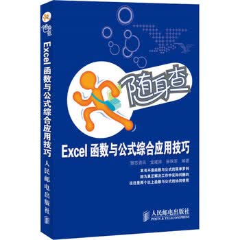 Excel函数与公式综合应用技巧