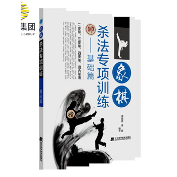 象棋杀法专项训练--基础篇