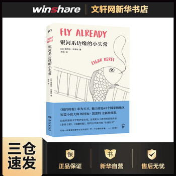 银河系边缘的小失常 (以)埃特加·凯雷特(Etgar Keret)  方铁 译 书籍