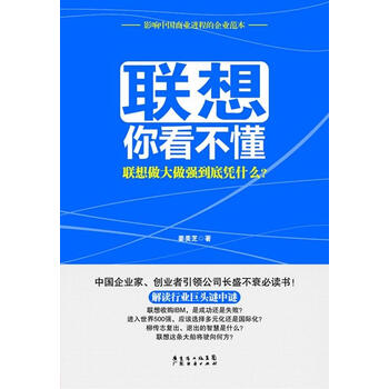联想你看不懂【正版图书，放心下单】