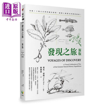 发现之旅 新版 港台原版 东尼莱斯 好读出版